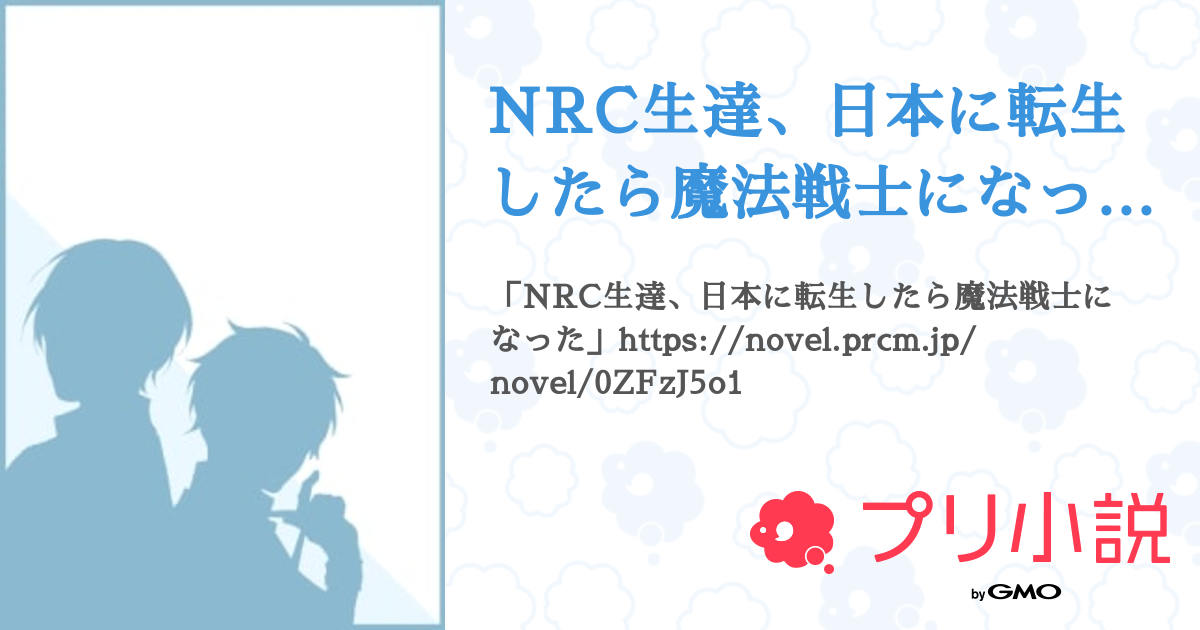 第3話：キャラ設定 〜元ハーツラビュル〜（NRC生達、日本に転生したら魔法戦士になった 番外編集）｜無料スマホ夢小説ならプリ小説 byGMO